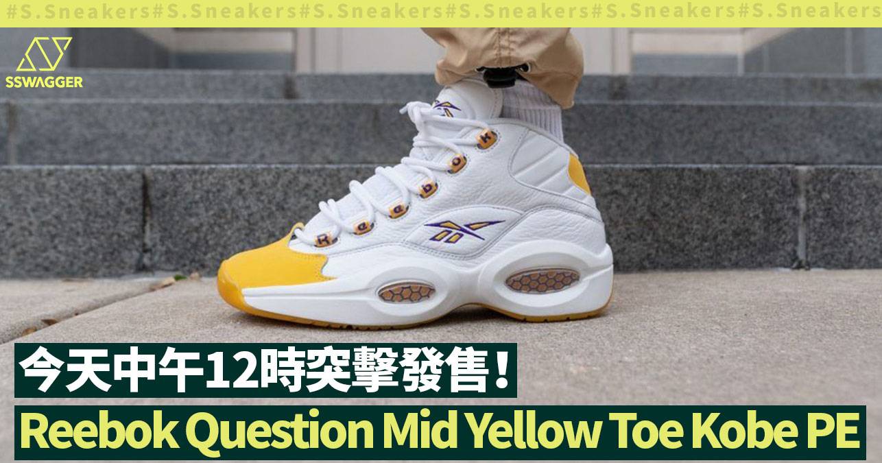 Reebok Question Mid Yellow Toe Kobe PE 終現身！香港官網突擊發售 - 球鞋 - SSwagger