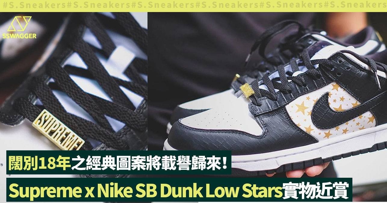 Supreme x Nike SB Dunk Low Stars Croc Black實物先行近賞 - 球鞋 - SSwagger