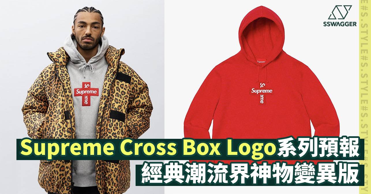 Supreme Cross Box Logo系列預告！超滿足神物變異版 - 永續時尚 - SSwagger