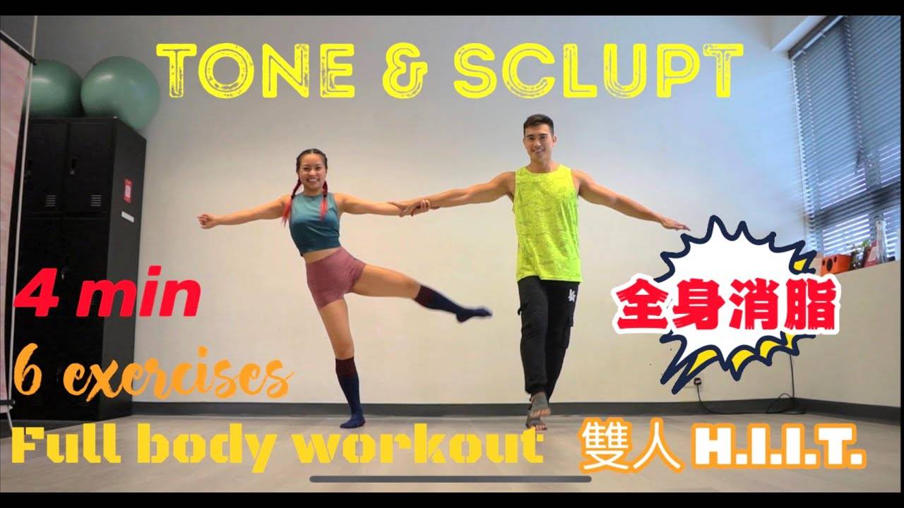 partner workout 雙人HIIT 4分鐘 6個動作 - 運動潮流 - SSwagger