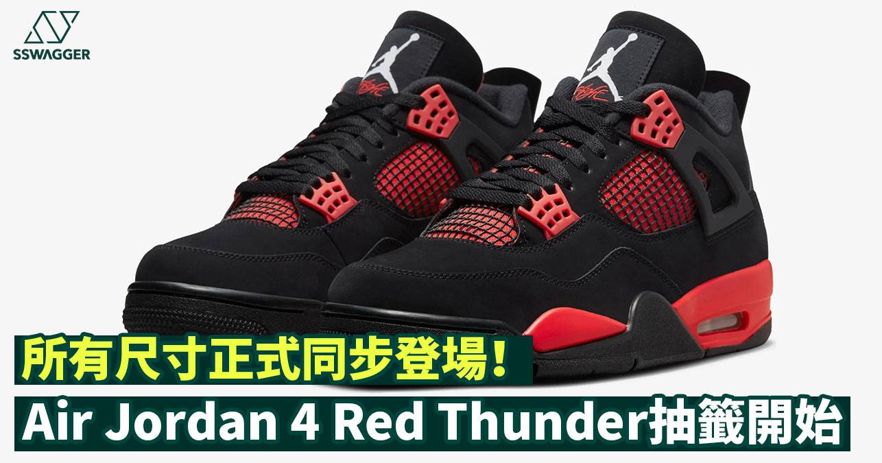 Air Jordan 4 Retro Red Thunder抽籤開始！所有尺寸正式同步登場 - 球鞋 - SSwagger
